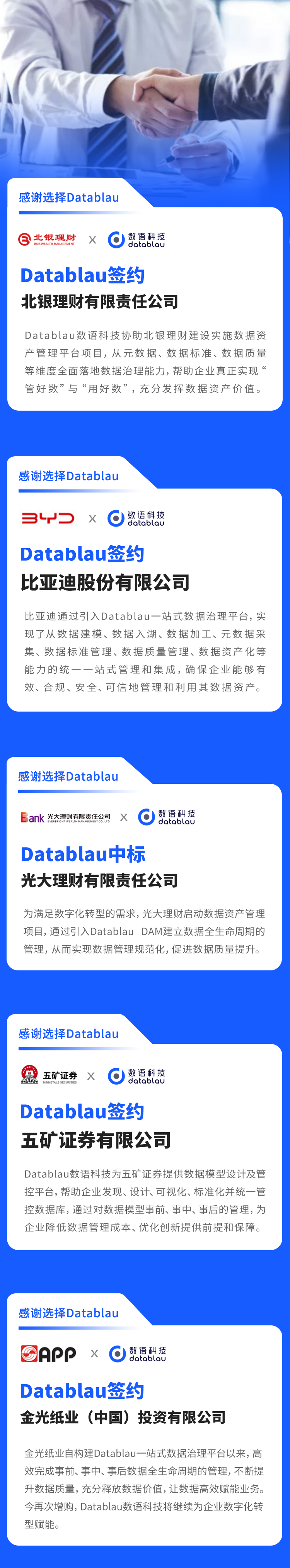 春日奋进，Datablau中标喜讯纷至沓来~ - 新闻动态 - Datablau - 数语科技